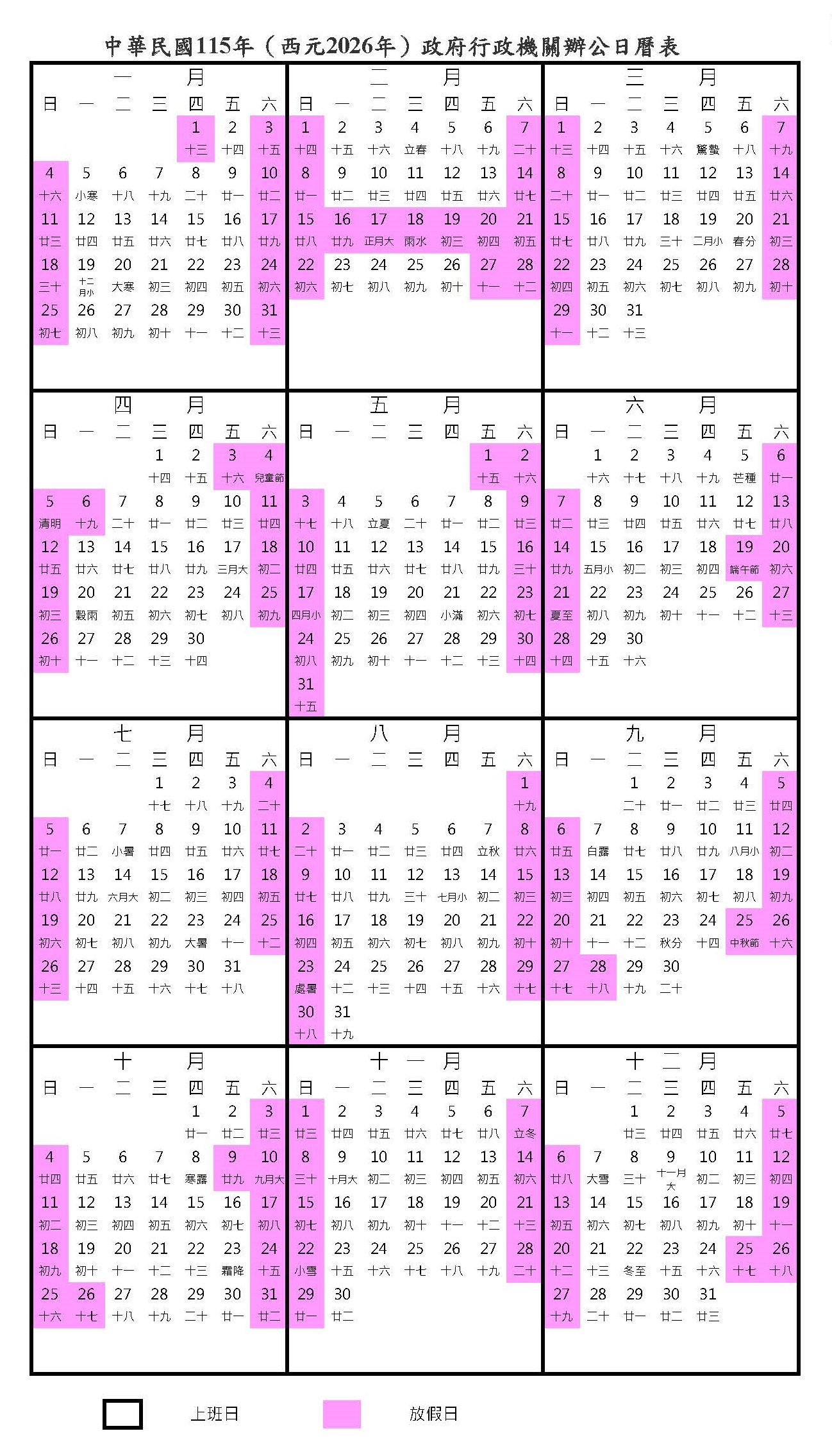 行政院公布114、115年政府行政機關辦公日曆表與國定假日調整原則 | PASONA